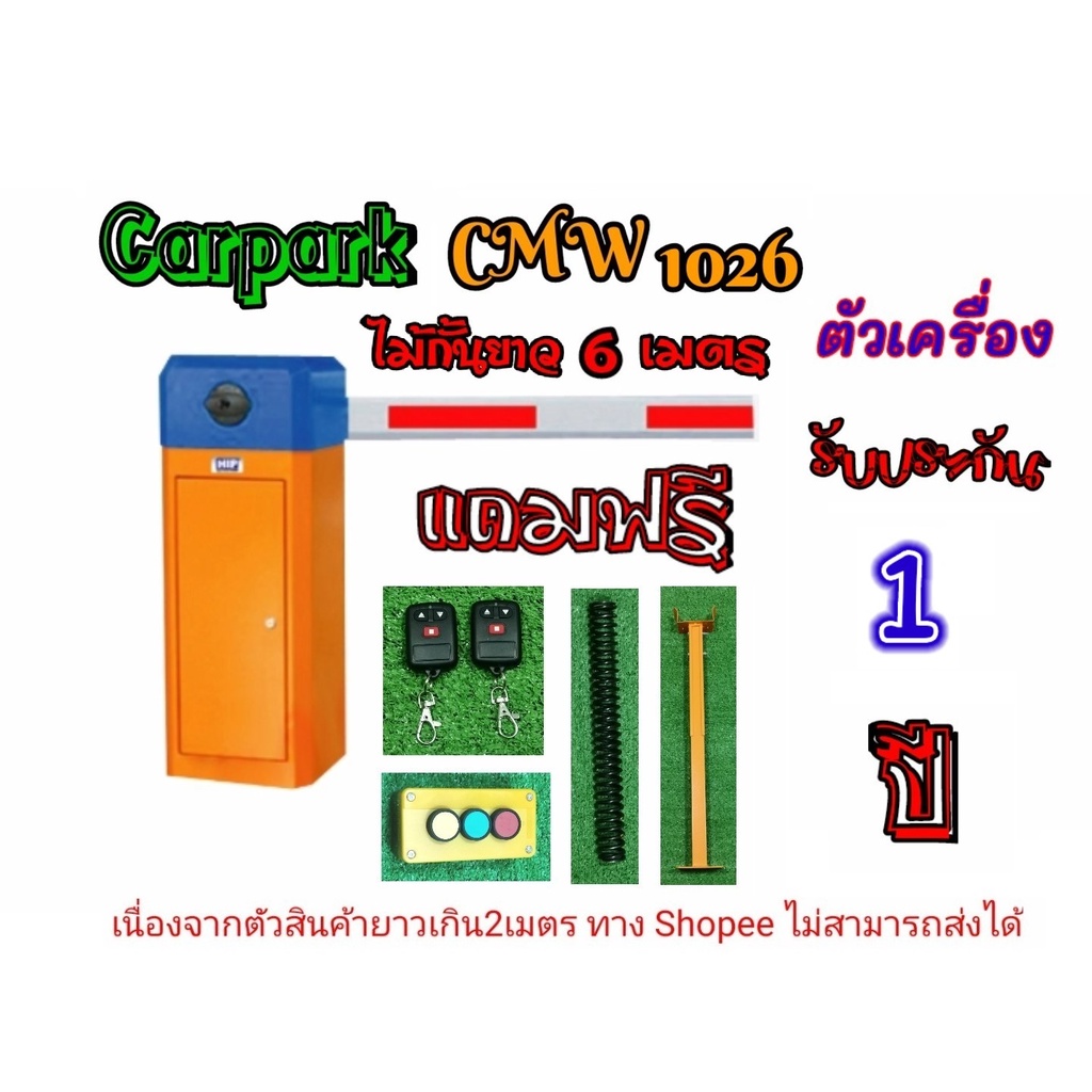 ไม้กั้นรถยนต์ HIP รุ่น CMW 1026 | Shopee Thailand