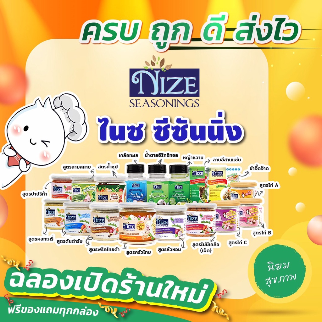 🔥 ผงปรุงรส NIZE SEASONINGS ไนซซีซันนิ่ง สินค้าขายดี คนรักสุขภาพ คนกิน ...