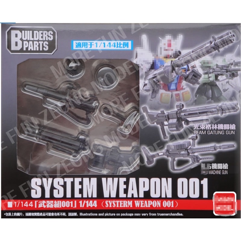 พาร์ทเสริม DABAN system weapon 001-002 ขนาด 1/144 | Shopee Thailand