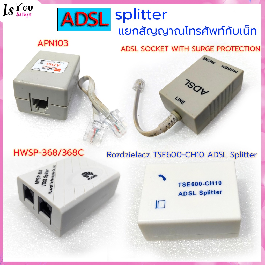 Splitter Adapter ADSL กล่องแยกสัญญาณโทรศัพท์/ADSL,splitter แยกสัญญาณ ...