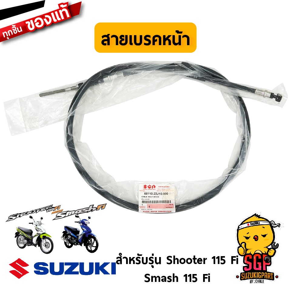 สายเบรคหน้า ดรัมเบรค CABLE, FRONT BRAKE แท้ Suzuki Shooter 115 Fi ...