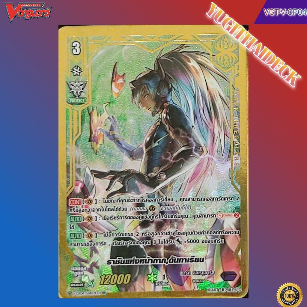 VGT-V-CP04: Vanguard Collection Pack04 ภาษาไทย 1 กล่อง 20 ซอง | Shopee Thailand