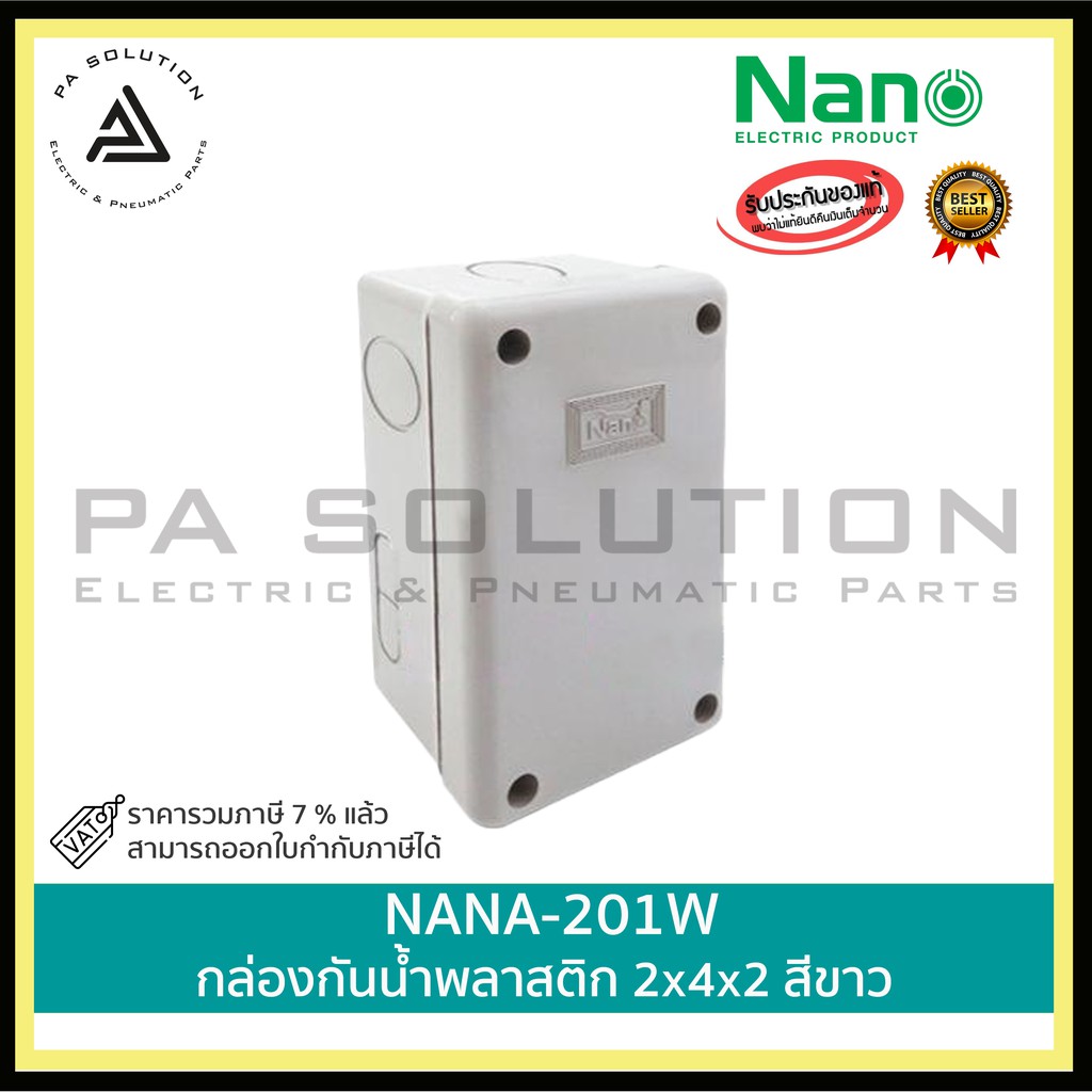 กล่องกันน้ำพลาสติก NANO NANO-201W | Shopee Thailand