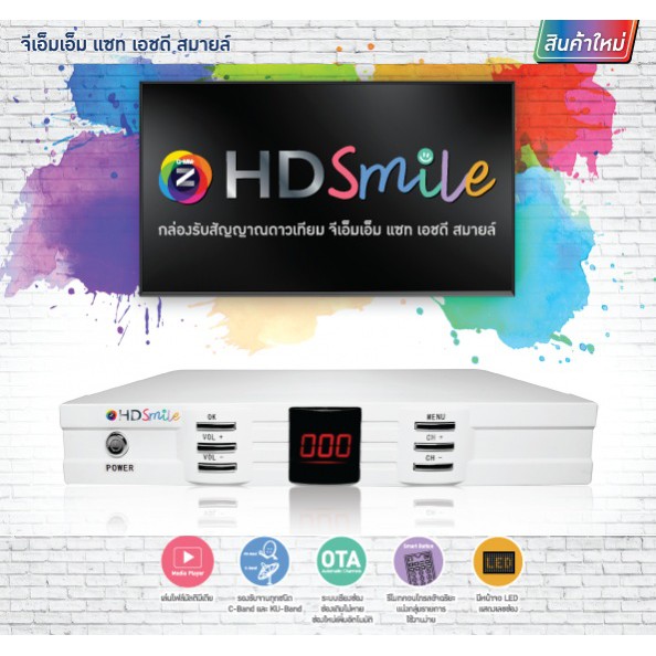 กล่องรับสัญญาณดาวเทียม GMM Z รุ่น HD SMILE | Shopee Thailand