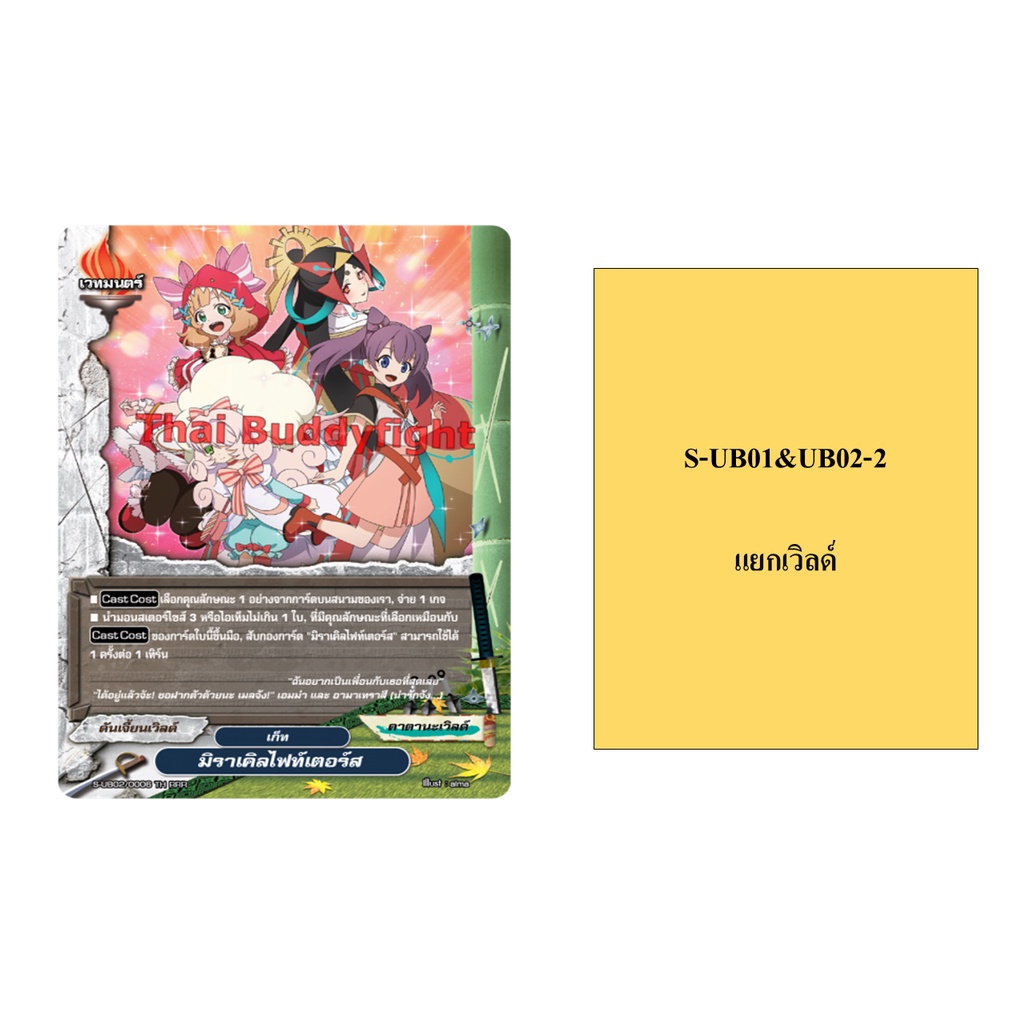 บัดดี้ไฟท์ S-UB01&UB02-2 แยกเวิลด์ | Shopee Thailand