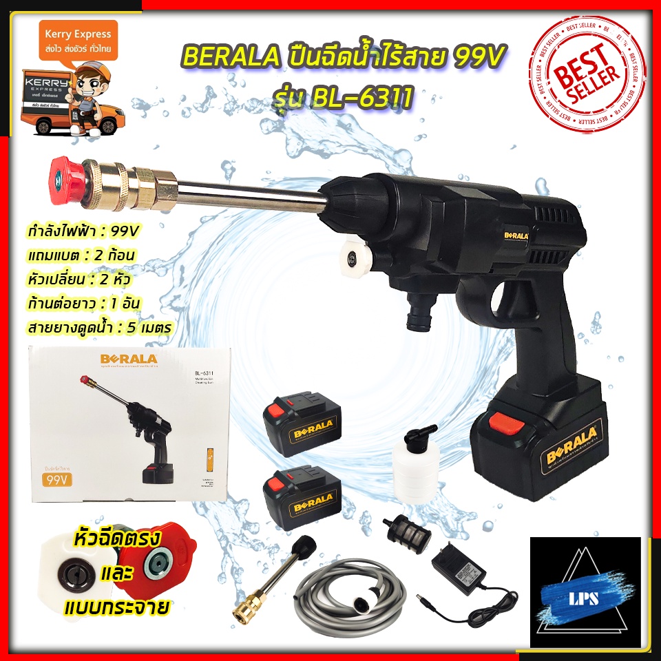 BERALA เครื่องฉีดน้ำไร้สาย 99V รุ่น BL-6311 (แบต2ก้อน) | Shopee Thailand