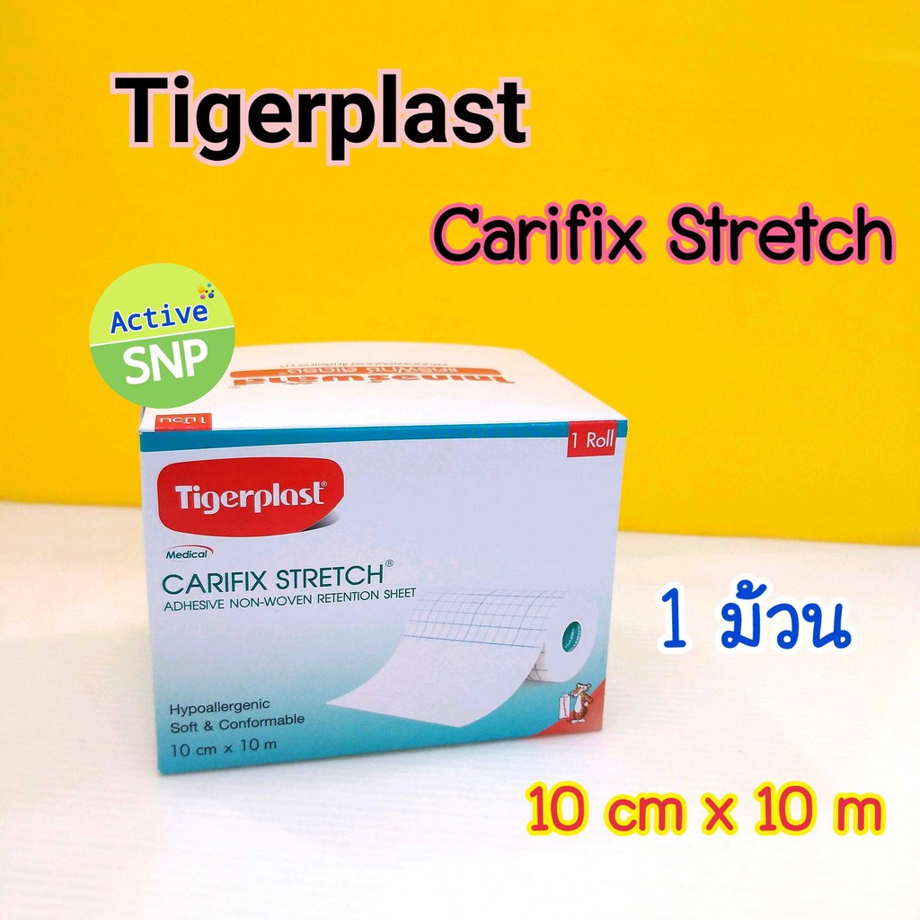PHARMACARE โฉมใหม่เป็น tigerplast CARIFIX STRETCH 10cm x 10m // แผ่นติด ...