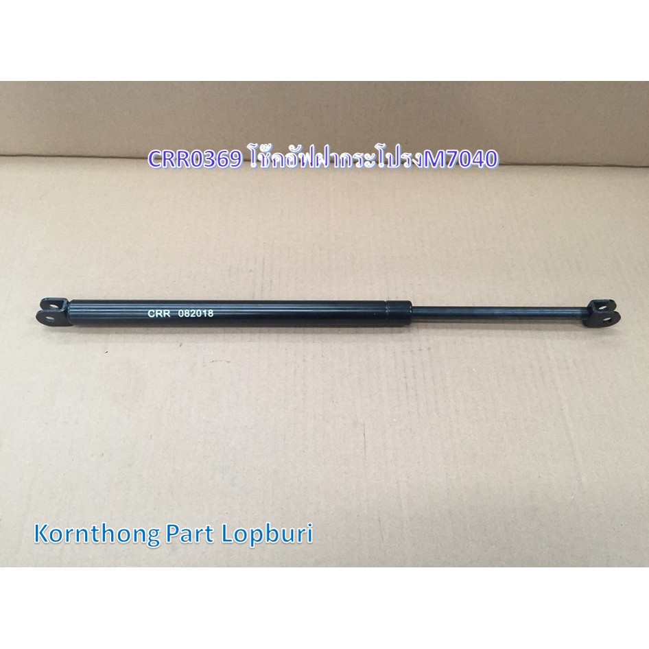 โช๊คอัฟฝากระโปรงM7040 รุ่น M7040,M9540DTH คูโบต้า อะไหล่รถแทรคเตอร์ ...