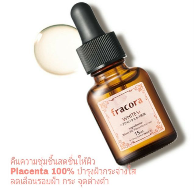 fracora White'st 15 ml. | Shopee Thailand