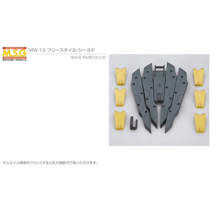 (พร้อมส่ง) MSG Weapon Unit MW19 Free Style Shield | Shopee Thailand