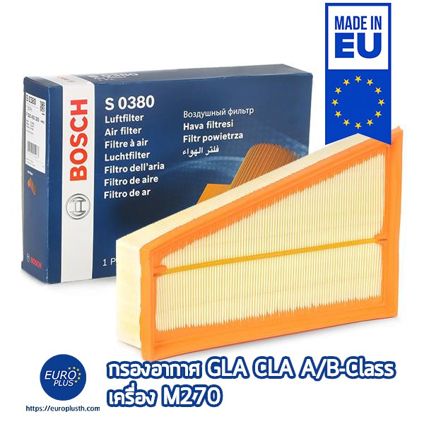 กรองอากาศ Benz GLA CLA A-Class B-Class จาก Bosch | Shopee Thailand