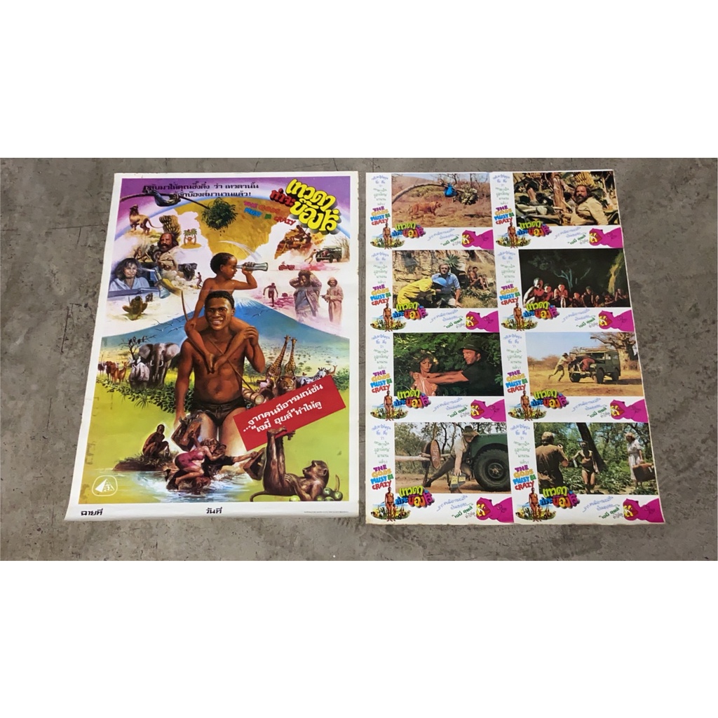 โปสเตอร์หนัง เทวดาท่าจะบ๊องส์ The Gods Must Be Crazy (2523) | Shopee ...