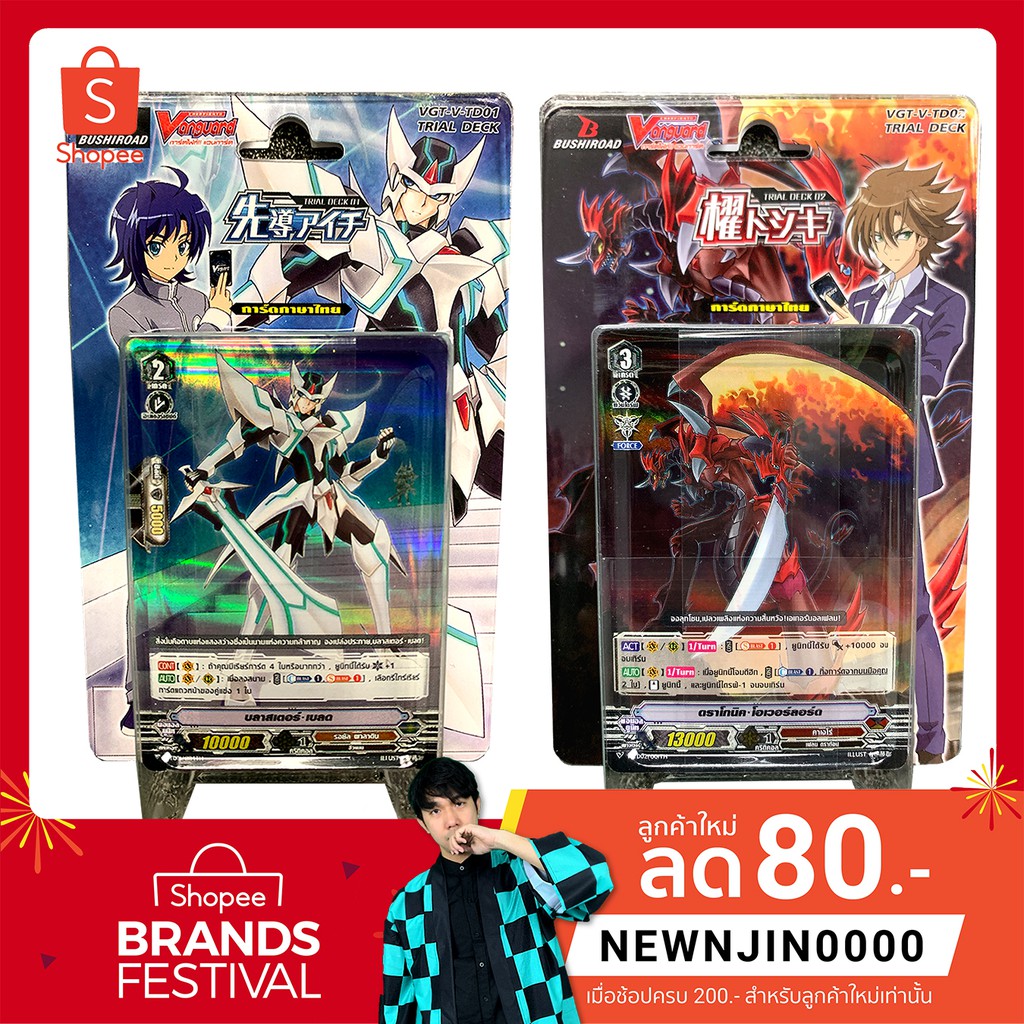 แวนการ์ด V-TD01 รอยัลพาลาดิน และ V-TD02 คาเงโร่ ชุดพร้อมเล่น | Shopee ...