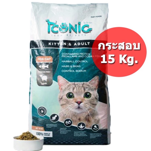 ICONIC Cat Food [กระสอบใหญ่ ] อาหารลูกแมว-แมวโต เกรดพรีเมียม เนื้อแกะ ...
