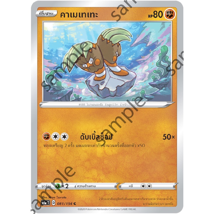 การ์ด โปเกม่อน ภาษาไทย ของแท้ จาก ญี่ปุ่น 20 แบบ แยกใบ SET sc1at (3) ซ ...