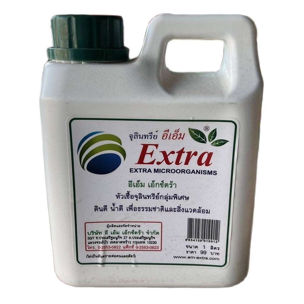หัวเชื้อจุลินทรีย์ อีเอ็มชีวภาพ EM extra ขนาด 1 ลิตร | Shopee Thailand