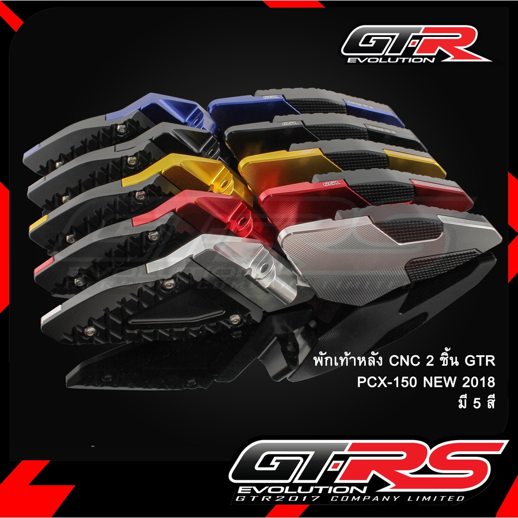 พักเท้าหลัง CNC 2 ชิ้น GTR PCX-150 NEW 2018 | Shopee Thailand