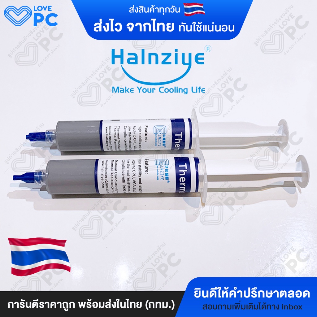 ซิลิโคนระบายความร้อนCPU ยี่ห้อ Halnziye HY510 / HM501(รุ่นใหม่) ขนาด ...