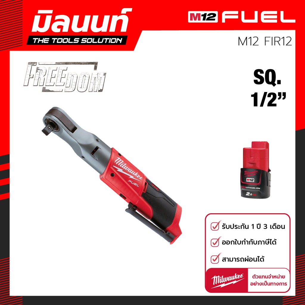 Milwaukee - M12 FIR12-0 ประแจบล็อกด้ามฟรีไร้สาย 1/2" พร้อมแบตเตอรี่ 2 ...