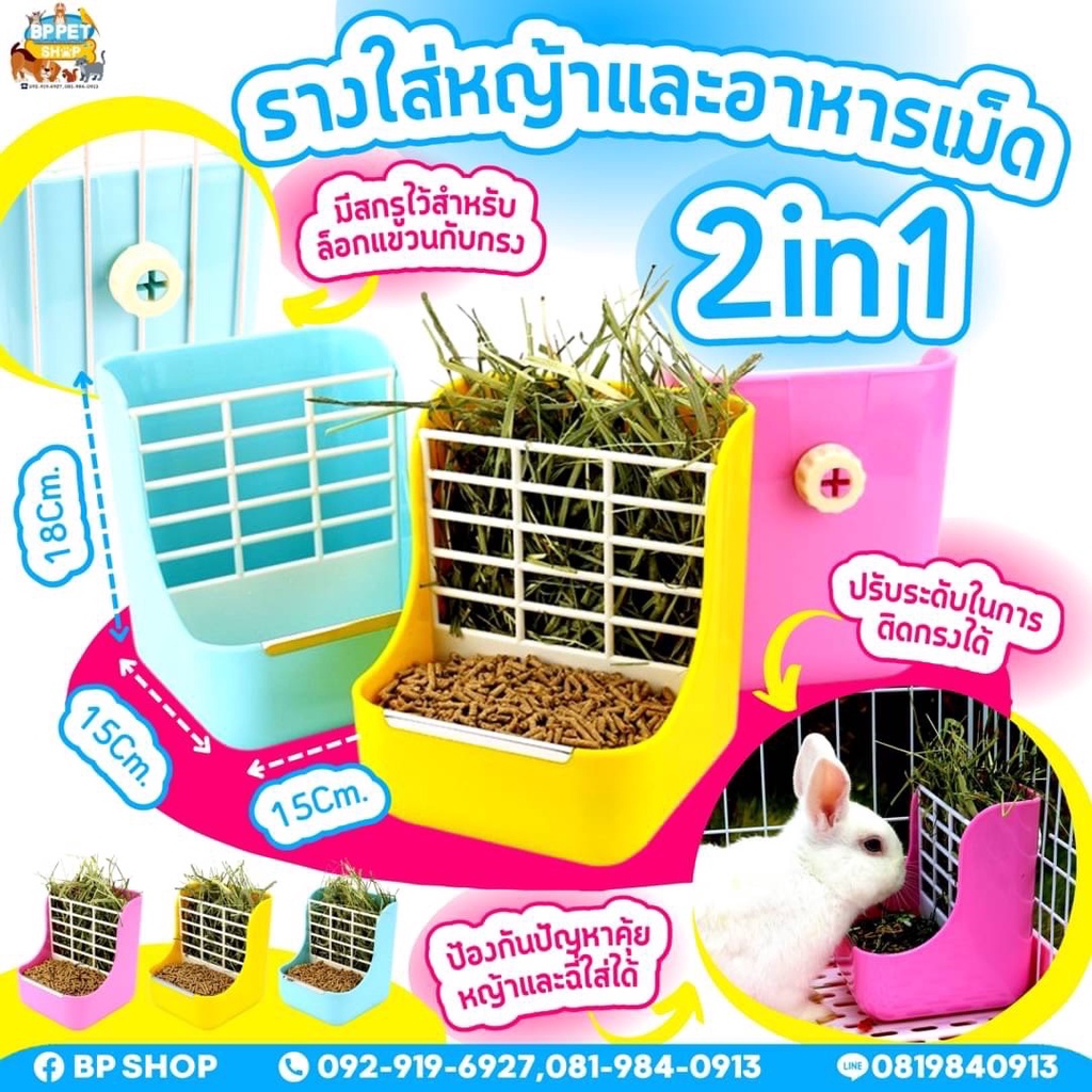 (Ratima) รางใส่หญ้า ที่ให้หญ้า ที่ให้อาหารกระต่าย ของใช้กระต่าย ที่ใส่ ...