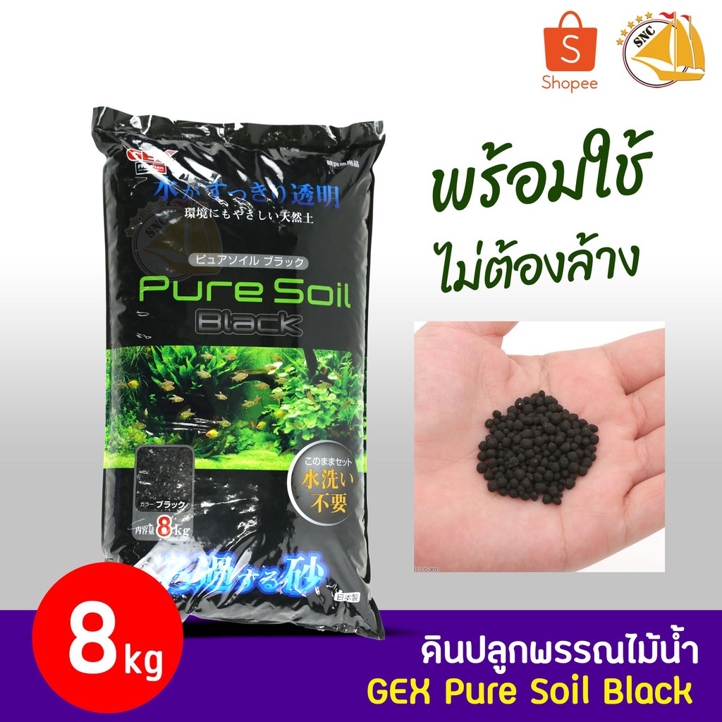 ลดล้างสต๊อก🔥 GEX PURE SOIL BLACK ดินปลูกพรรณไม้น้ำ 8kg | Shopee Thailand