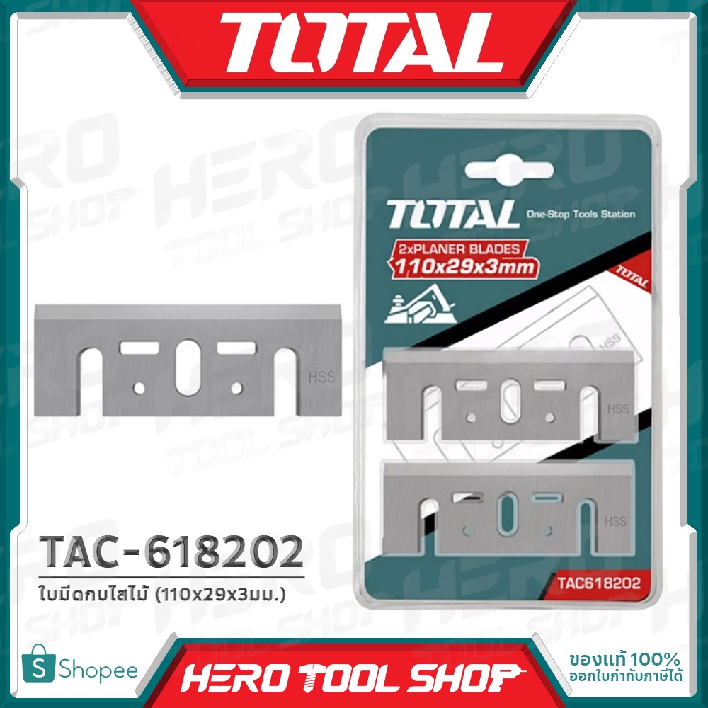 TOTAL ใบมีด ใบกบ ใบมีดกบไสไม้ Planer Blades ขนาด 3 นิ้ว (แพ็ค 2 ใบ ...