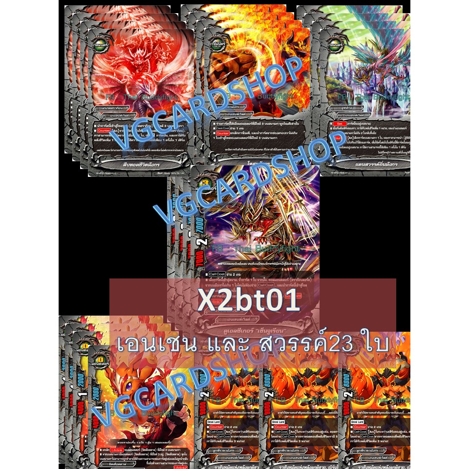 แยกเวิลด์ x2-bt01-1 , x2-bt01-2 บัดดี้ไฟท์ VG Card Shop vgcardshop | Shopee Thailand