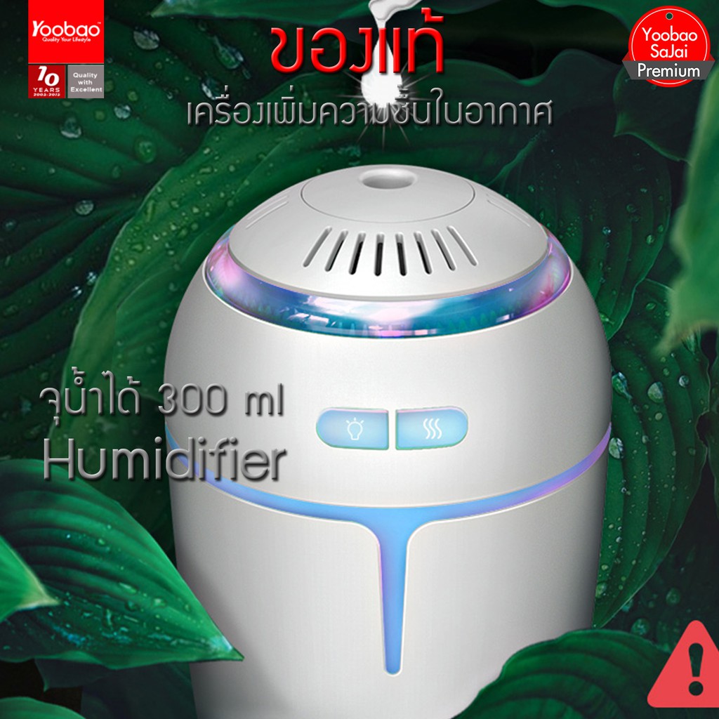(ของแท้) Yoobao YB-H05 Humidifier เครื่องเพิ่มความชื้นในอากาศ USB 1 ...
