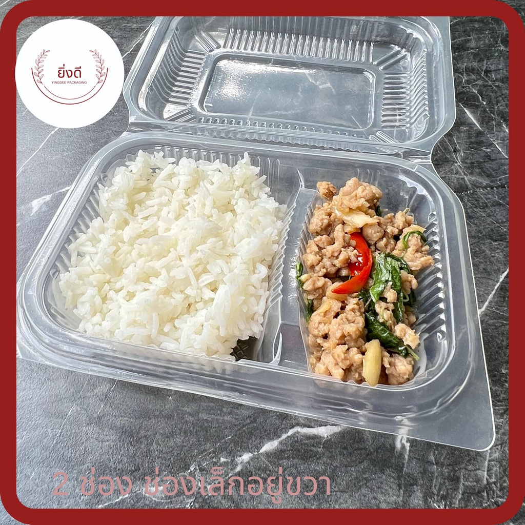 กล่องข้าว2ช่องฝาพับล็อกในตัว กล่องอาหาร 650ml เนื้อPP บรรจุ 25 ใบ (SW002) | Shopee Thailand
