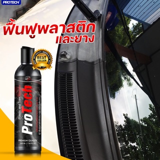 น้ำยาฟื้นฟูพลาสติก ฟื้นฟูผิวยาง - PROTECH Plastic & Trim Restorer | Shopee Thailand
