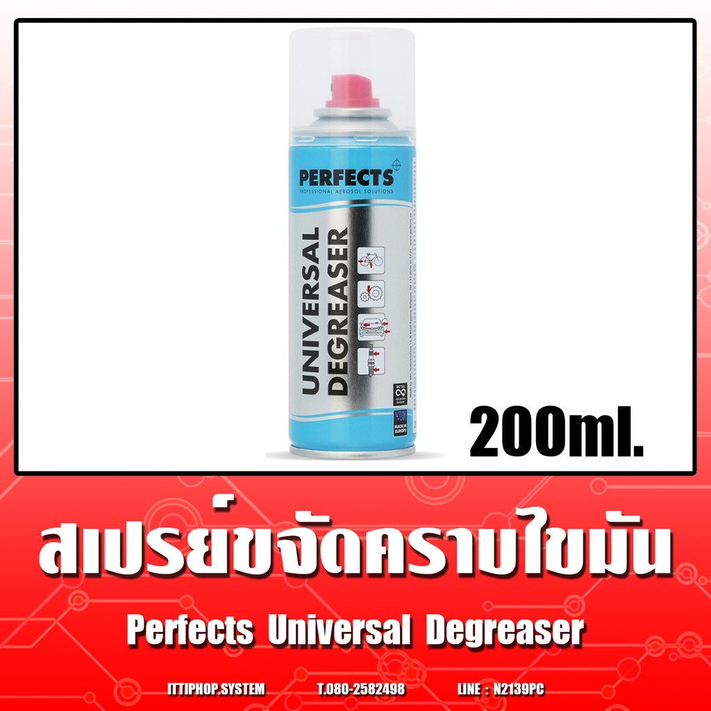สเปรย์ทำความสะอาดคราบไขมัน น้ำมัน PERFECTS Universal Degreaser ขนาด 200ml | Shopee Thailand