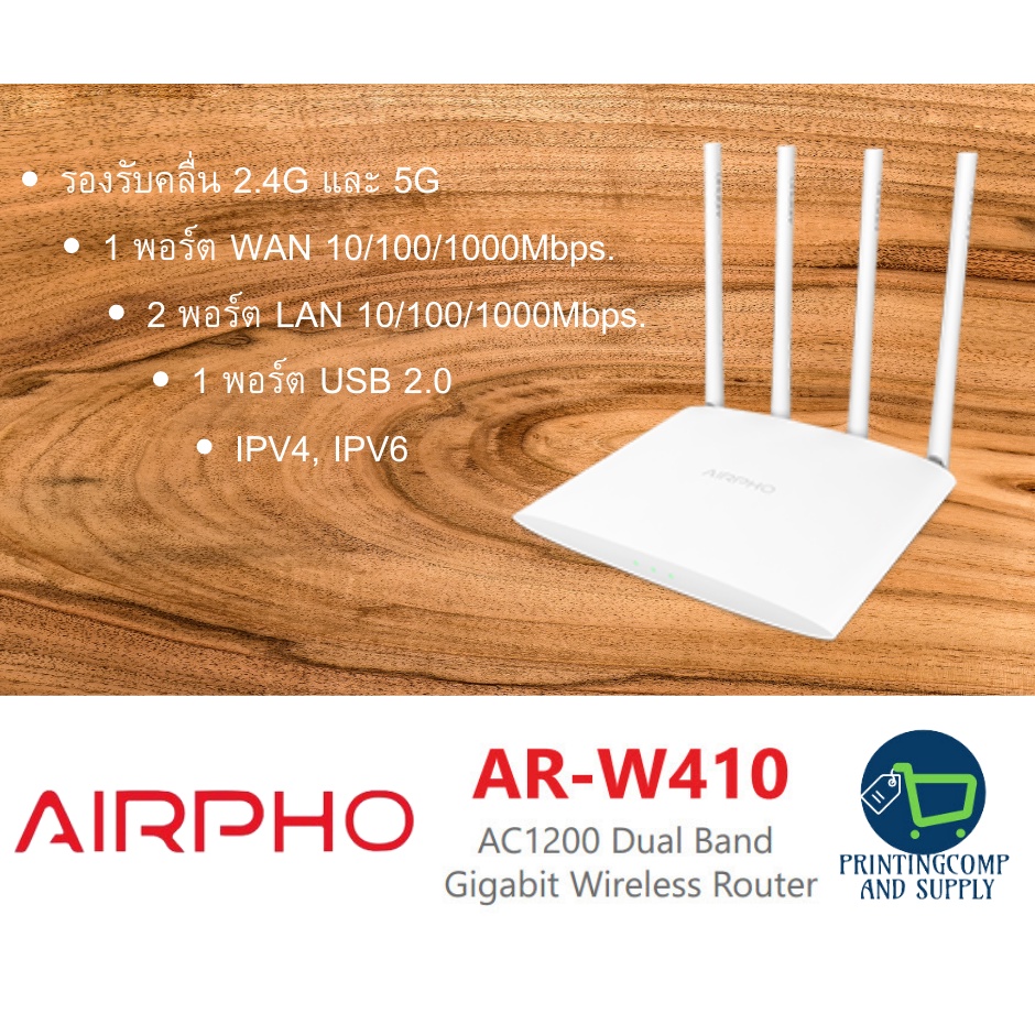 ***พร้อมส่ง*** Airpho AR-W410 AC1200 Wireless Dual Band Giabit Router รองรับ 2 คลื่่น 2.4G และ ...