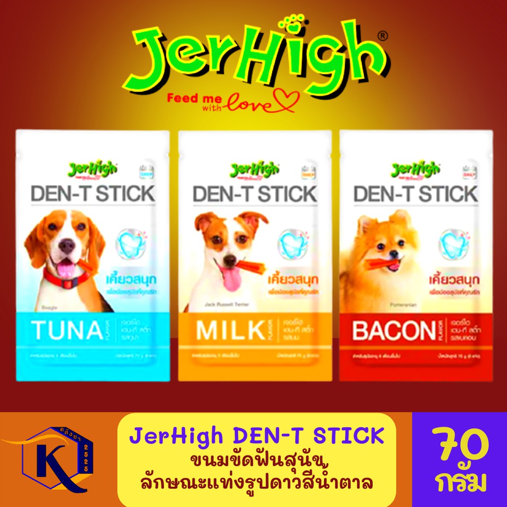 **ใหม่! ราคาพิเศษ** เจอร์ไฮ JerHigh DEN-T STICK ขนมขัดฟันสุนัข ลักษณะ ...