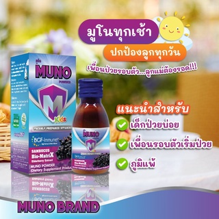 Exp.05/2024 Muno powder kids 28g วิตามินเพิ่มภูมิคุ้มกันสำหรับเด็ก ...