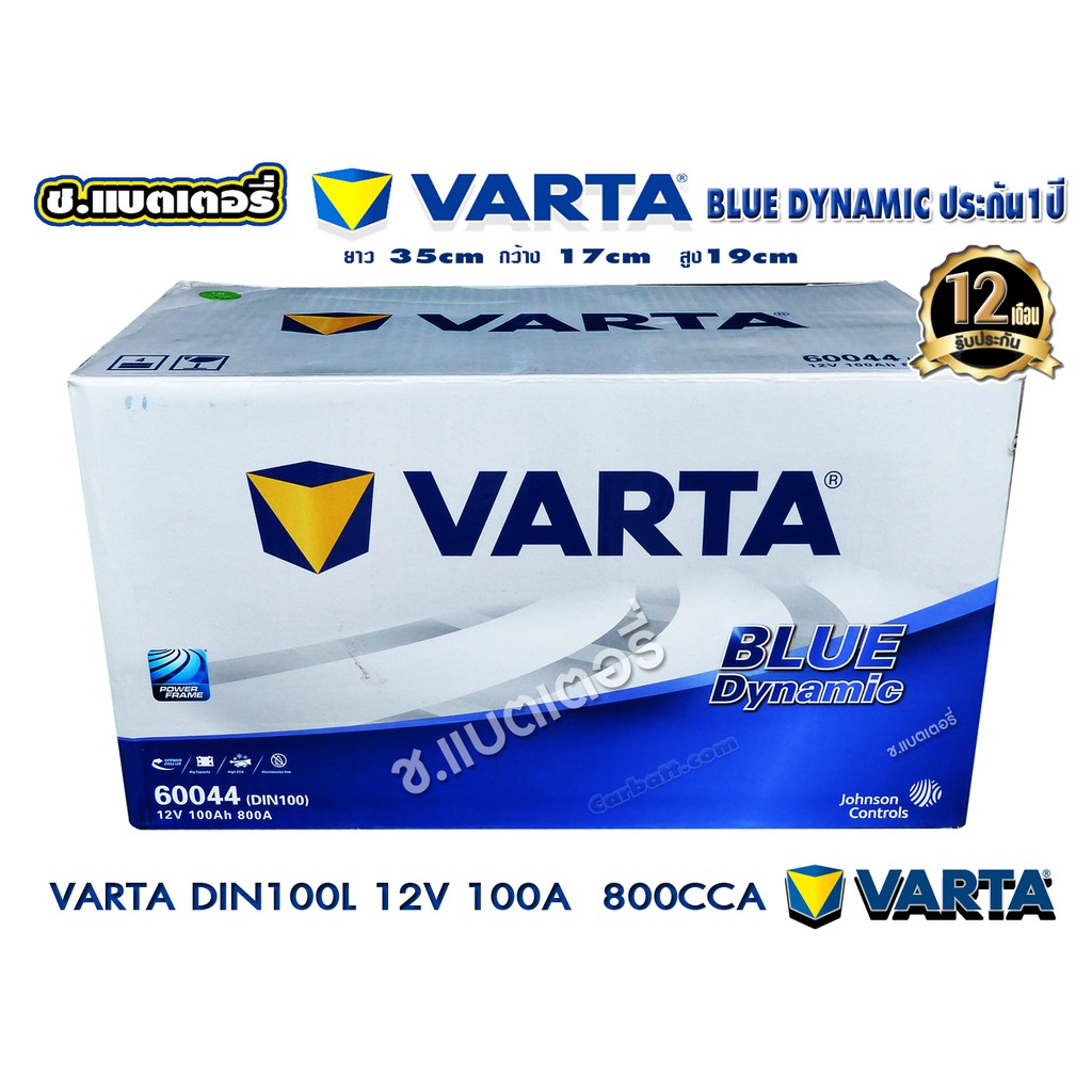 แบตเตอรี่ วาต้า VARTA DIN100L 100amps 800cca | Shopee Thailand