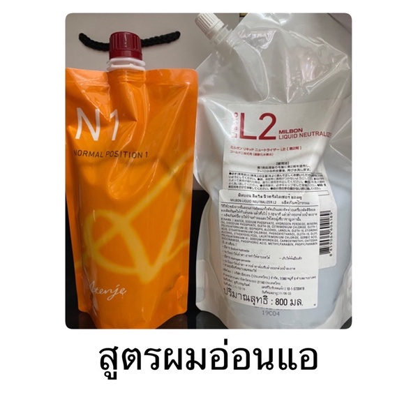 milbon(มิลบอน)ครีมดัดผมดิจิตอลสูตรใหม่💢 Neo Liscio Aqua Curl ครีมดัดผมดิจิตอล | Shopee Thailand