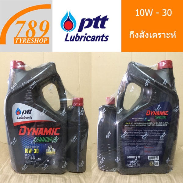 น้ำมันเครื่องดีเซลกึ่งสังเคราะห์ PTT ปตท. 10W-30 ปริมาณ 6 ลิตร (แถมฟรี ...