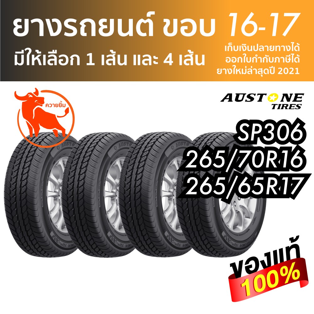 ยางรถยนต์ ขอบ 16-17 นิ้ว รุ่น SP306 ยี่ห้อ Austone ขนาด 265/70R16 , 265 ...