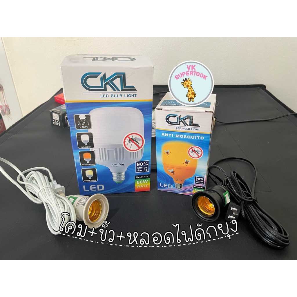 หลอดไฟ ไล่ยุง กำจัดยุง LED 3in1 CKL ดักยุง ใช้กับขั้วหลอดไฟE27 หลอดไฟตุ้ม mosquito repellent 30W ...