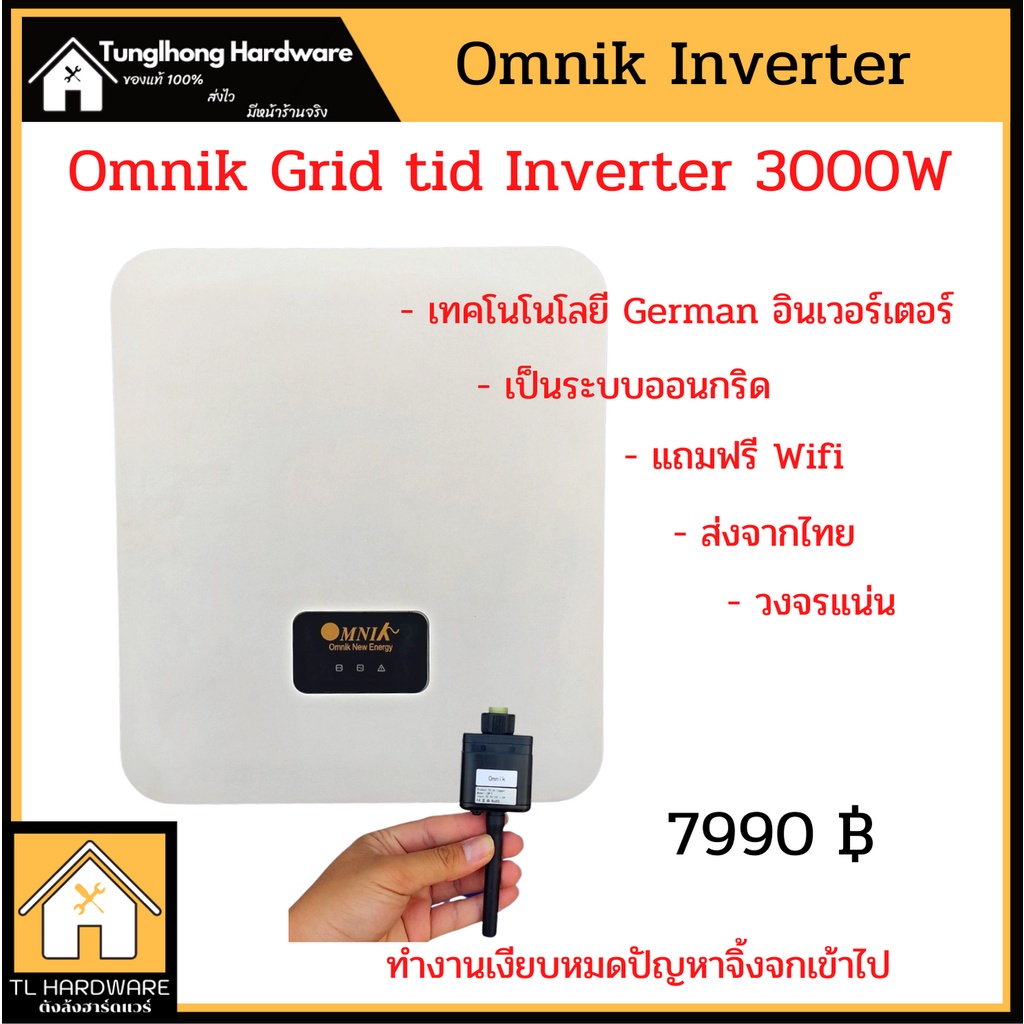 Omnik inverter ระบบ ออนกริด กำลังผลิต 3Kw(3000W) รันนิ่งๆ ระบบง่ายๆ มี ...