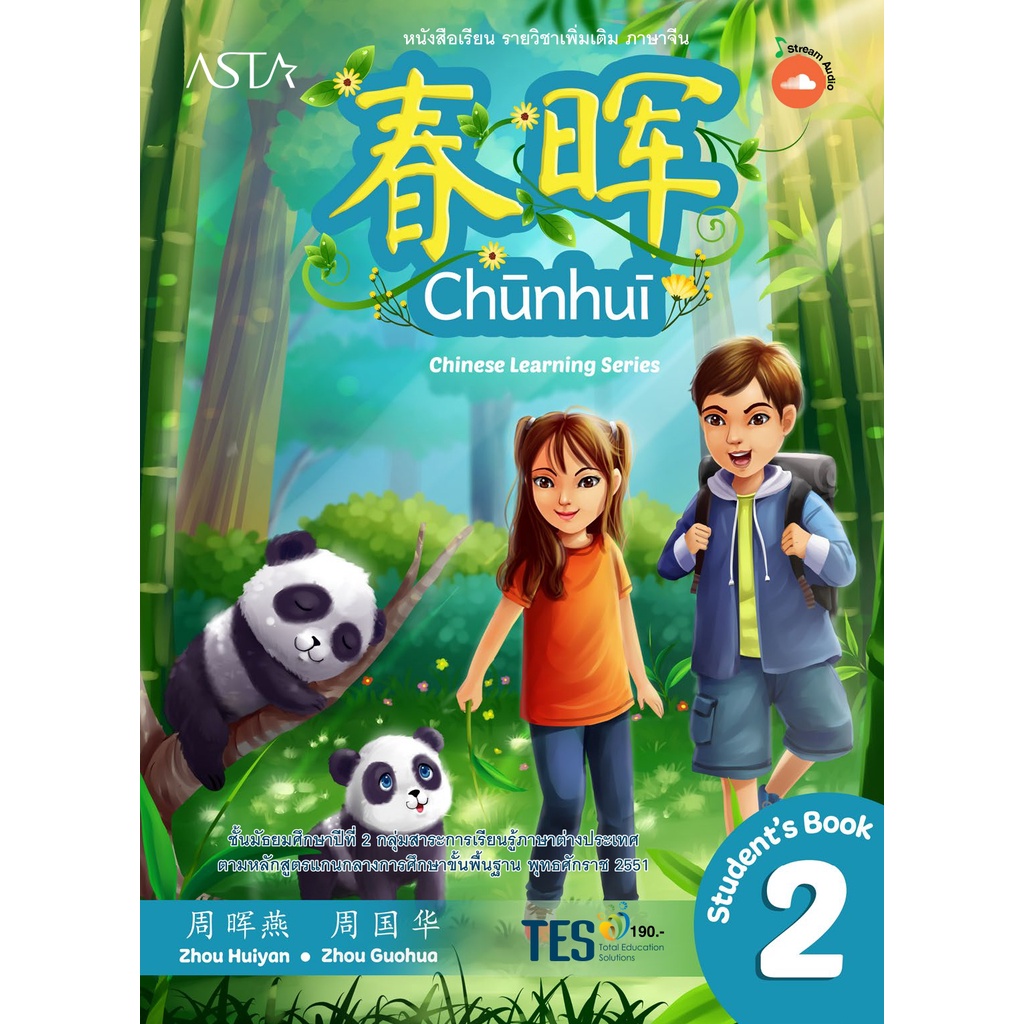 Chunhui Chinese Learning Series (ระดับมัธยมศึกษา 1-3) | Shopee Thailand