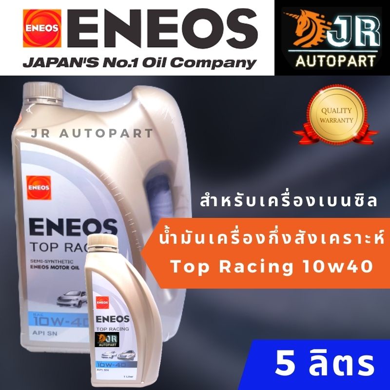 น้ำมันเครื่อง Eneos Top Racing 10W-40 เบนซิน กึ่งสังเคราะห์ NGV LPGแถม ...