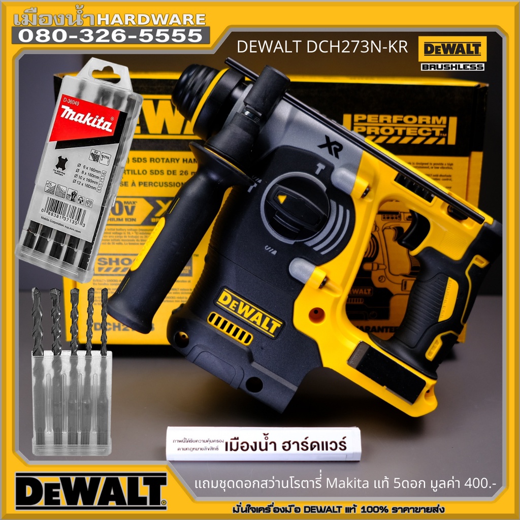 DEWALT DCH273 DCH273B สว่านโรตารี่ไร้สาย ไร้แปรงถ่าน 18V (เครื่องเปล่า ...