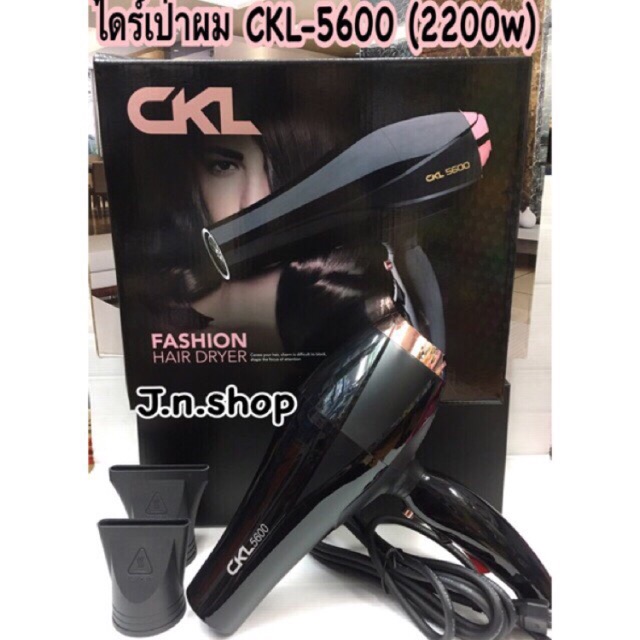 ไดร์เป่าผม CKL-5600(2200w) | Shopee Thailand