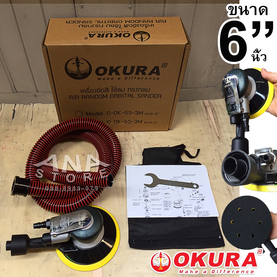 เครื่องขัดลม OKURA 6" C-OK-6S-3M เครื่องขัดกระดาษทรายกลม 6นิ้ว Air Sander | Shopee Thailand