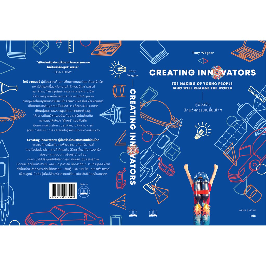 bookscape หนังสือ Creating Innovators: คู่มือสร้างนักนวัตกรรมเปลี่ยนโลก | Shopee Thailand