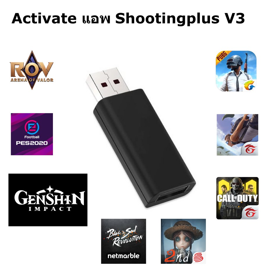 Shootingplus V3 USB Activator สำหรับทำให้มือถือชิป Mediatek (แอนดรอย) ใช้จอยเกมมือถือเล่นเกม ROV ...