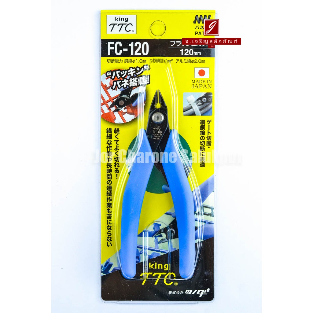 คีมตัดขนาดเล็ก King TTC FC-120 ญี่ปุ่นแท้ 100% ตัดแต่งพลาสติก สายไฟ ตัดแต่งชิ้นงานโมเดล | Shopee ...