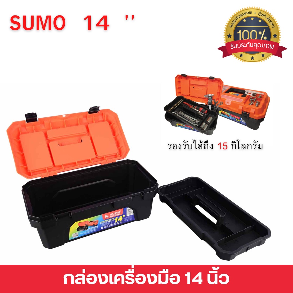 กล่องเครื่องมือพลาสติก (Enhanced Plastic Tool Boxes 2014) ยี่ห้อ SUMO ...