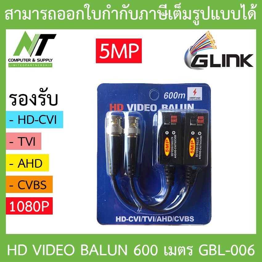Glink / Qoolis BALUN บารัน บาลัน 5MP 600M รองรับ AHD/CVI/TVI - แบบเลือกซื้อ BY N.T Computer ...